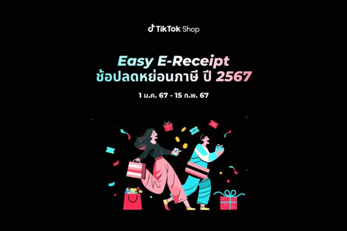 โครงการ Easy E-Receipt – bizbuzznewsonline.com